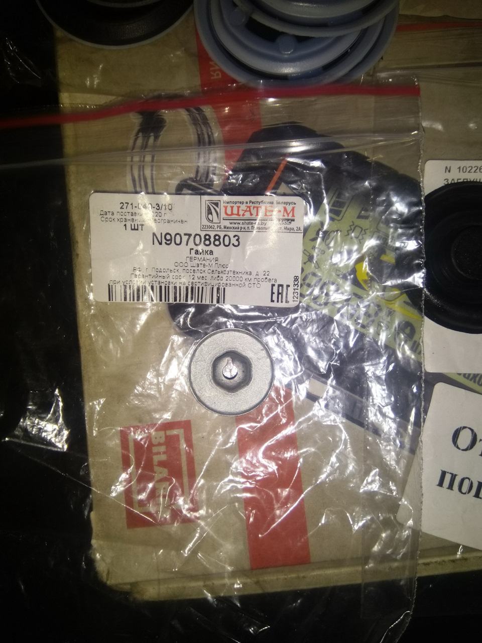 N90708803 Гайка пластинчатая VAG | Запчасти на DRIVE2