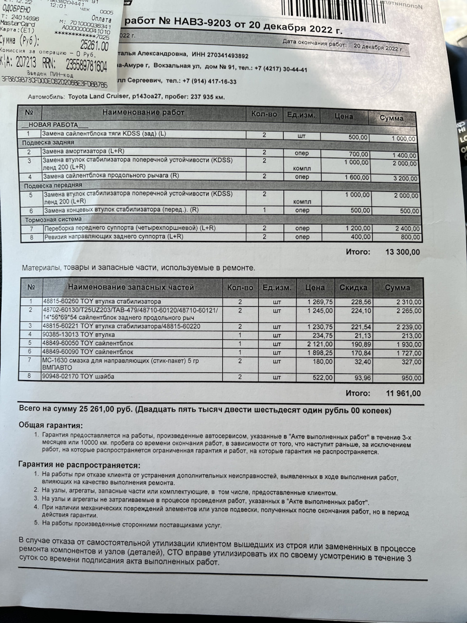 Небольшой ремонт после диагностики — Toyota Land Cruiser 200, 4,7 л ...