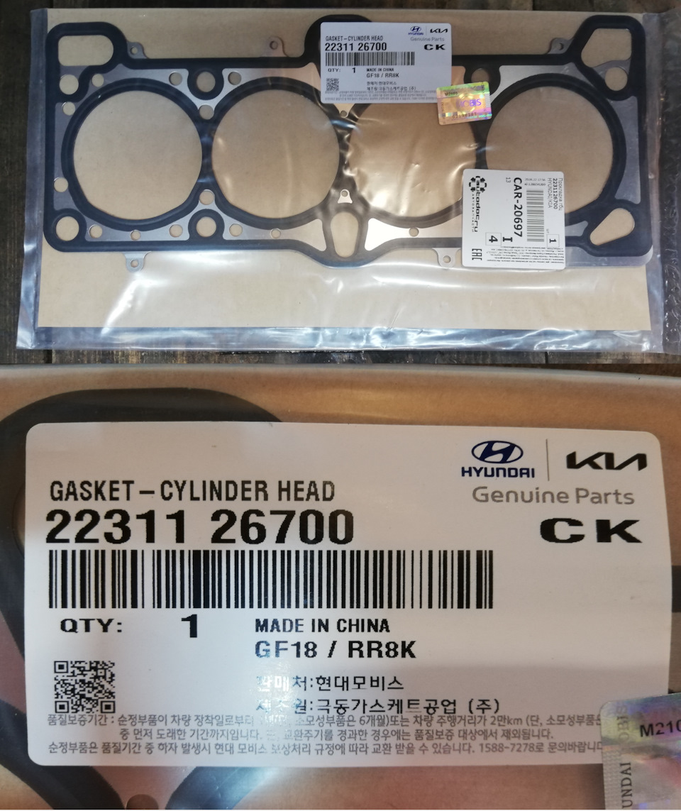 2231126700 Прокладка головки блока цилиндров KIA HYUNDAI | Запчасти на ...