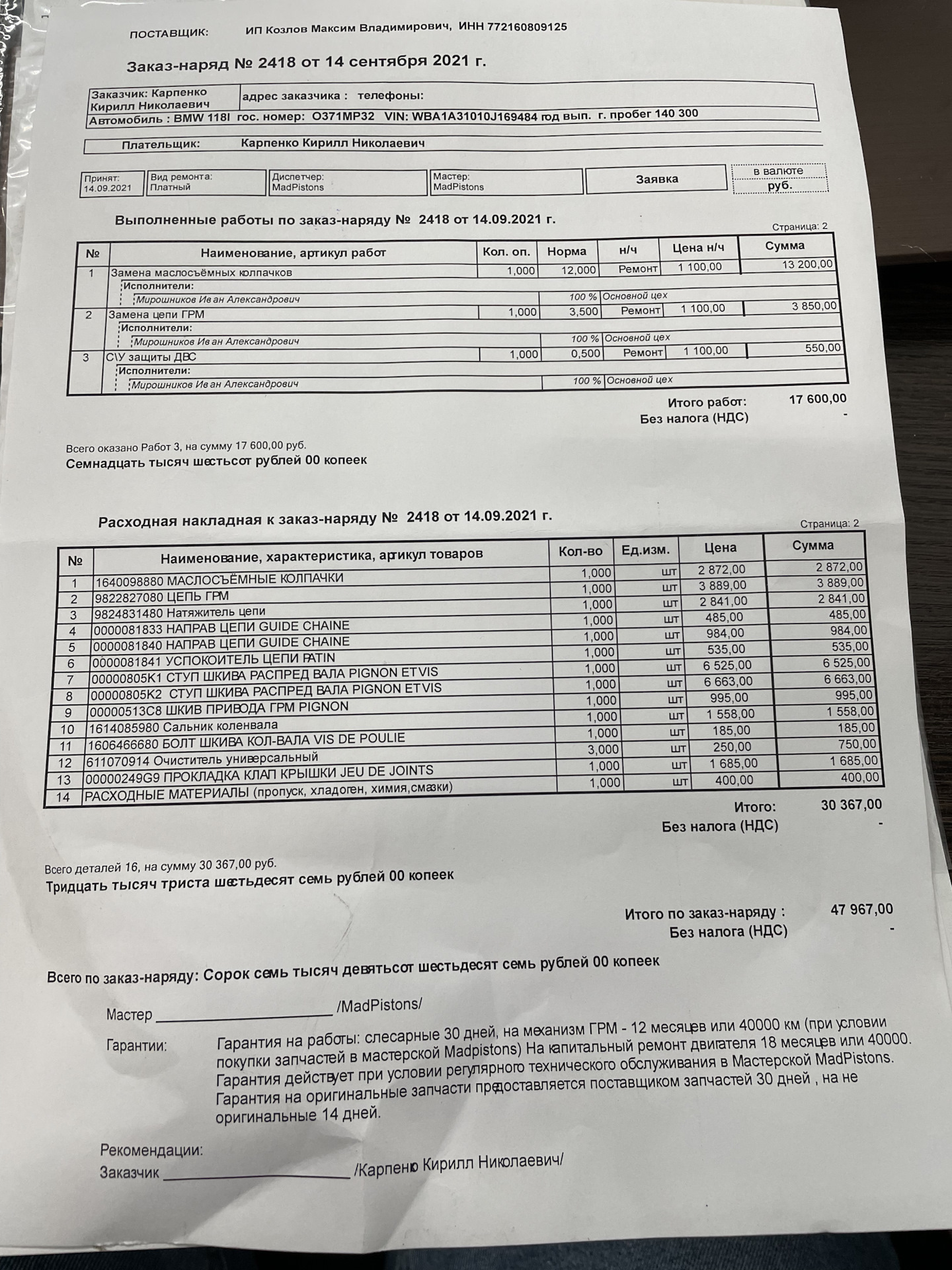 Замена мск, цепи, ваносов. — BMW 1 series (F20), 1,6 л, 2012 года ...