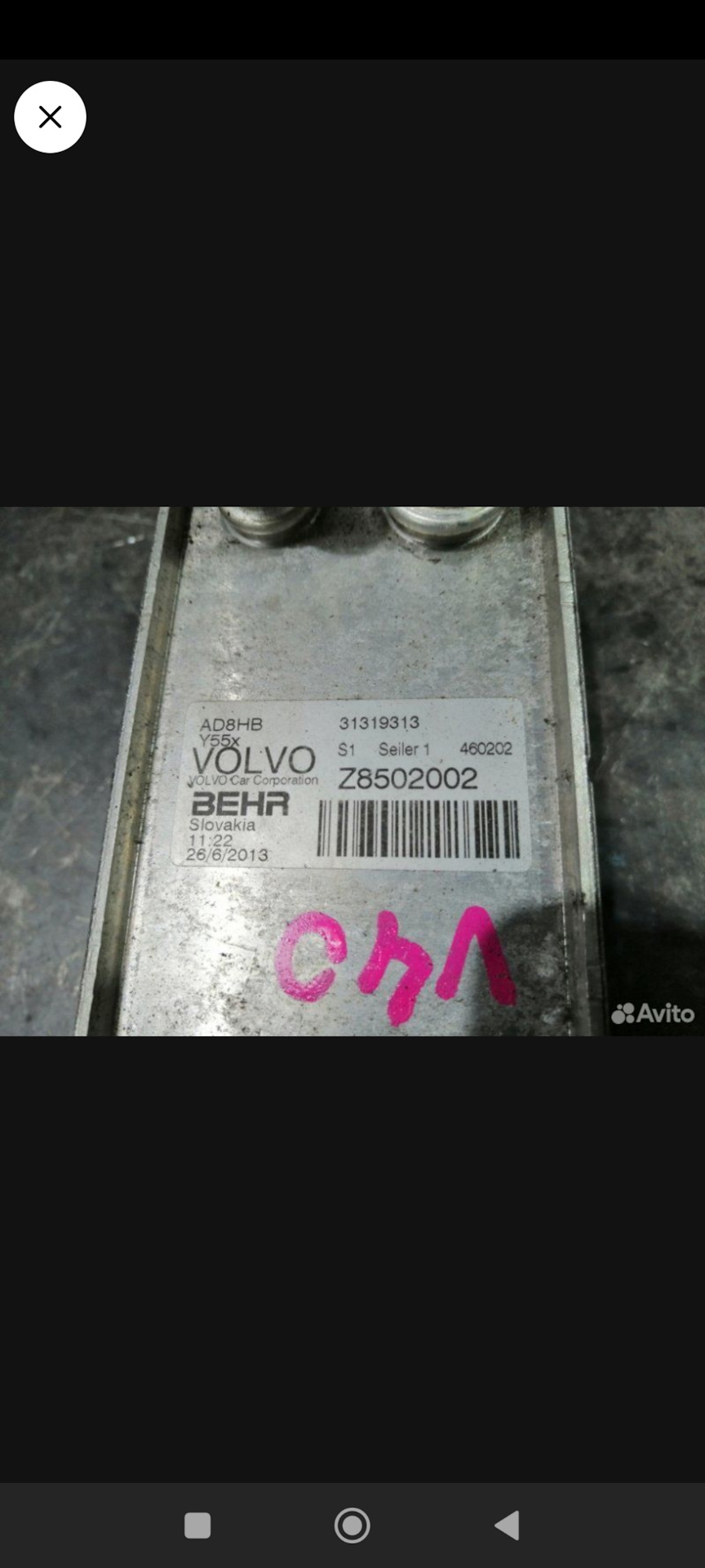 31319313 Радиатор АКПП Volvo | Запчасти на DRIVE2