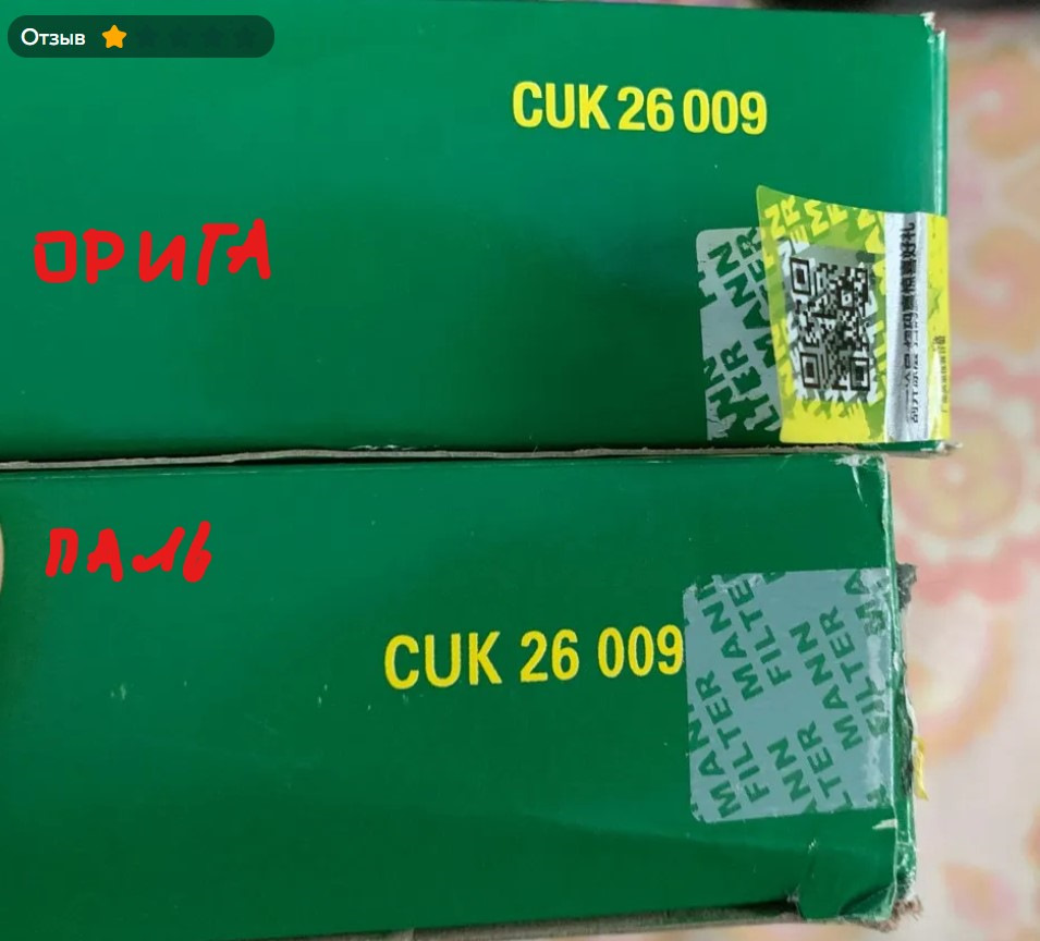 Как отличить оригинальный китайский фильтр Mann CUK26009 от подделки ...