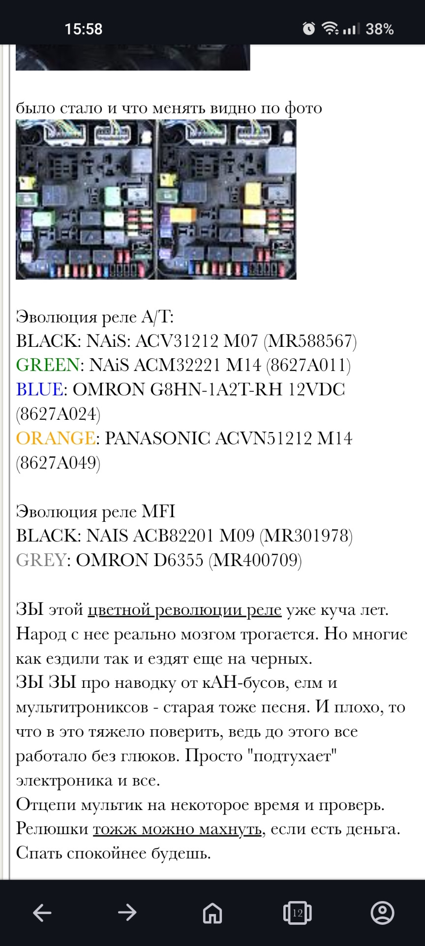 8627A011 Реле Mitsubishi | Запчасти на DRIVE2