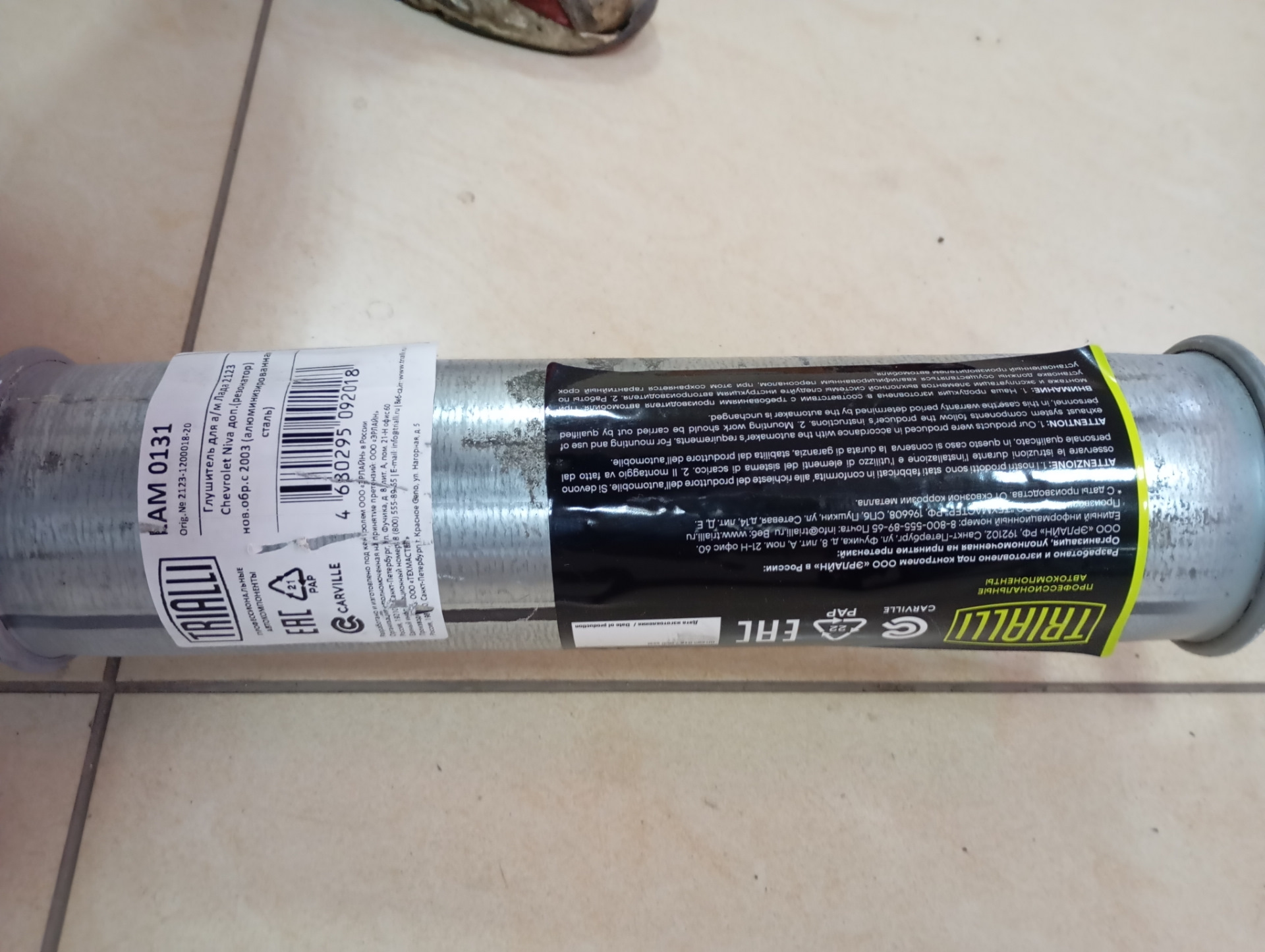 Замена выхлопной системы TRIALLI — Chevrolet Niva (1G), 1,7 л, 2004 года | расходники | DRIVE2