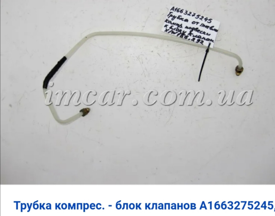 A1663275245 Патрубок воздушный MERCEDES | Запчасти на DRIVE2