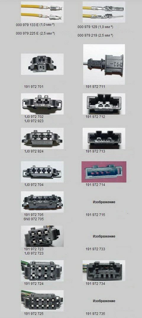 Артикулы: Контакты, пины, разъемы, провода — используемые в автомобилях ...