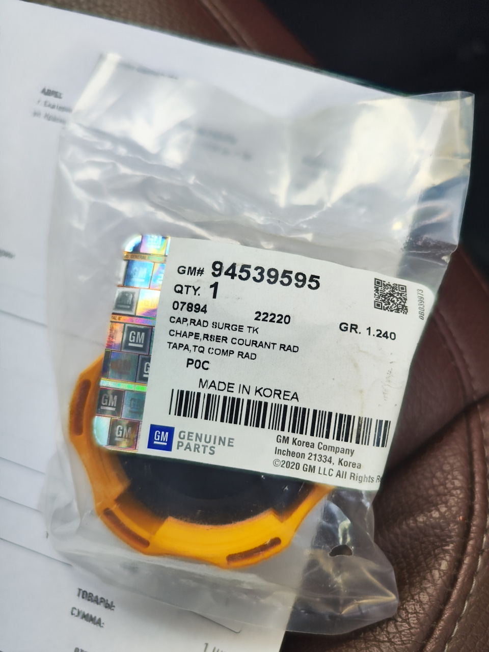 94539595 Крышка расширительного бачка GM | Запчасти на DRIVE2