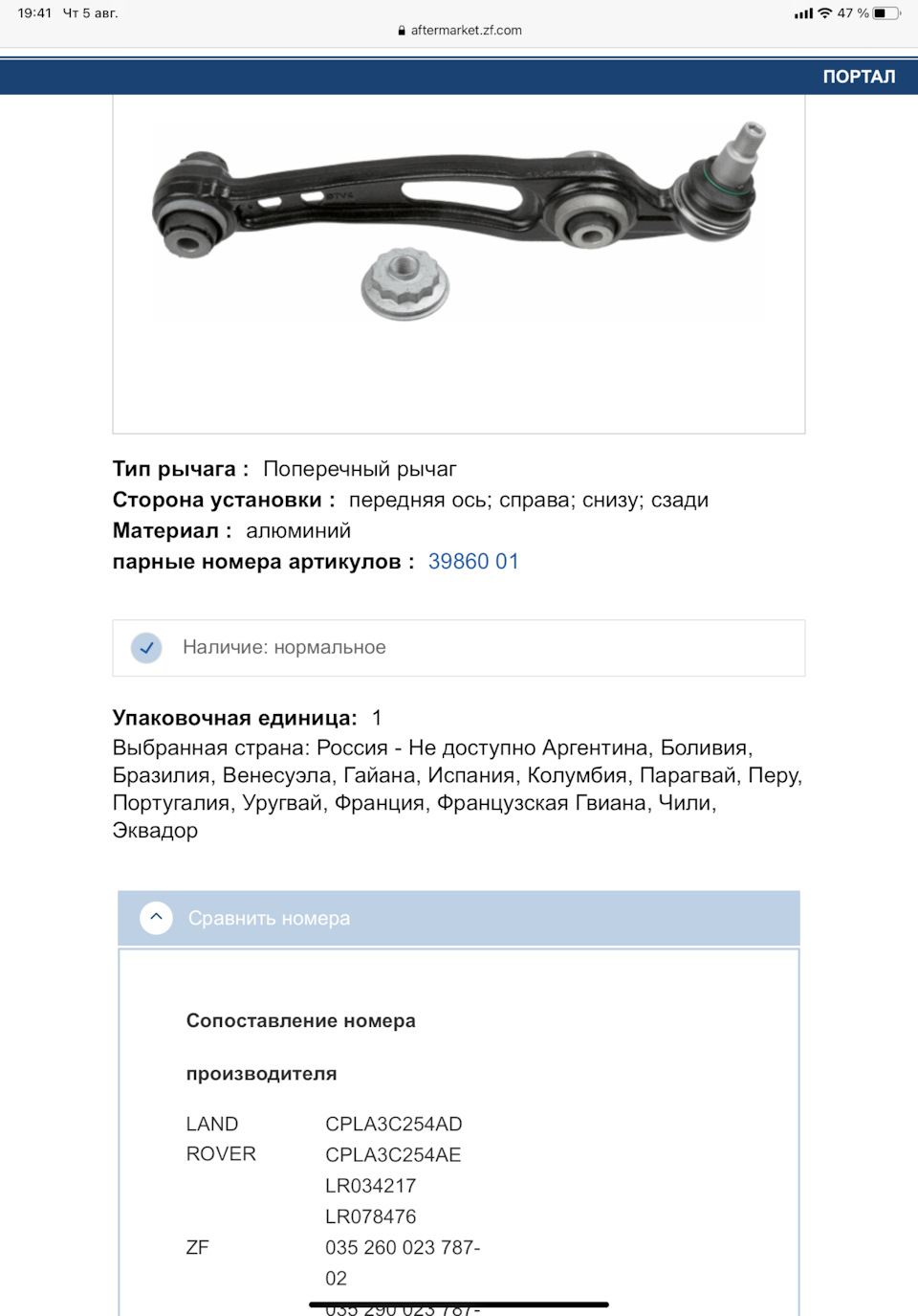 LR034217 Рычаг передней подвески Jaguar Land Rover | Запчасти на DRIVE2