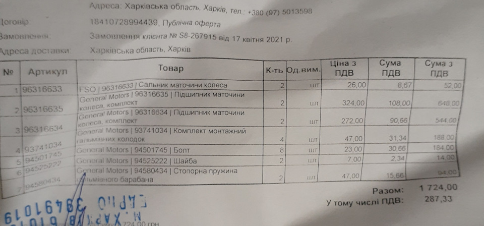 96316635 Подшипник ступицы колеса GM | Запчасти на DRIVE2