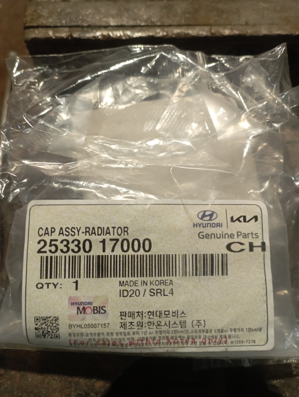 2533017000 Крышка радиатора KIA HYUNDAI | Запчасти на DRIVE2