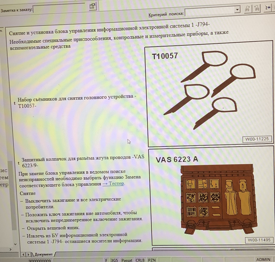 T10057 Обновление VAG | Запчасти на DRIVE2