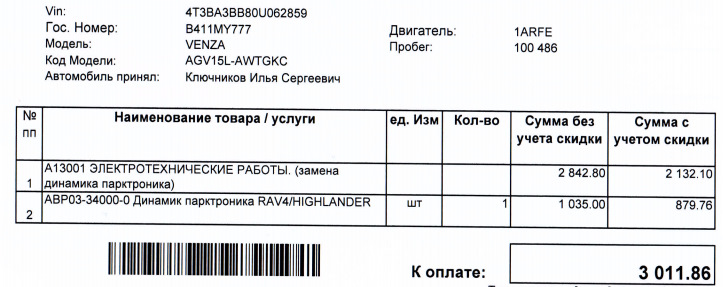 ТО-100 и замена лобового — Toyota Venza (1G), 2,7 л, 2014 года | визит ...