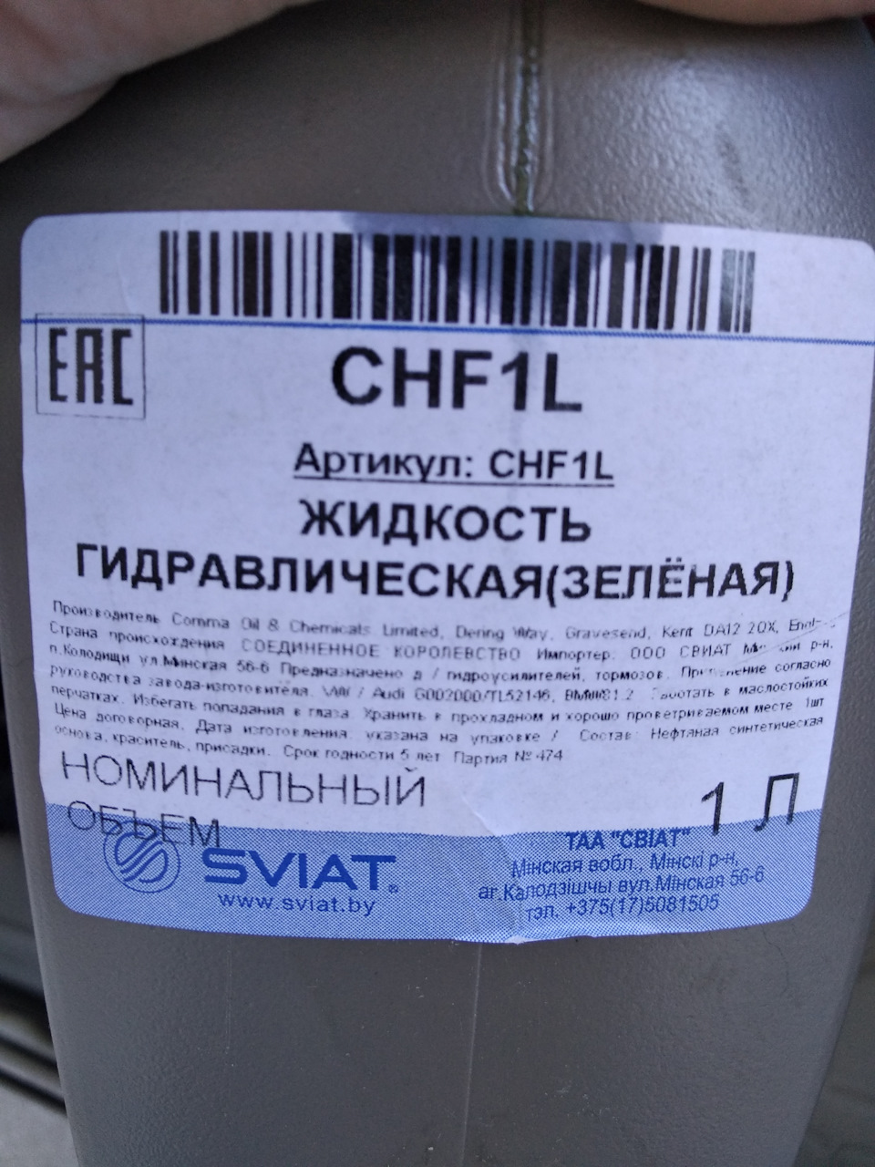CHF1L Жидкость гидравлическая синтетическая 1л CHF 11S COMMA | Запчасти ...