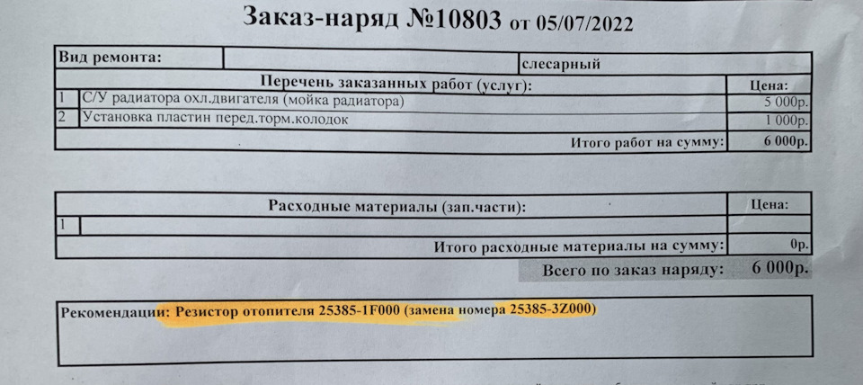 253853Z000 Резистор отопителя KIA, 10 KIA HYUNDAI | Запчасти на DRIVE2