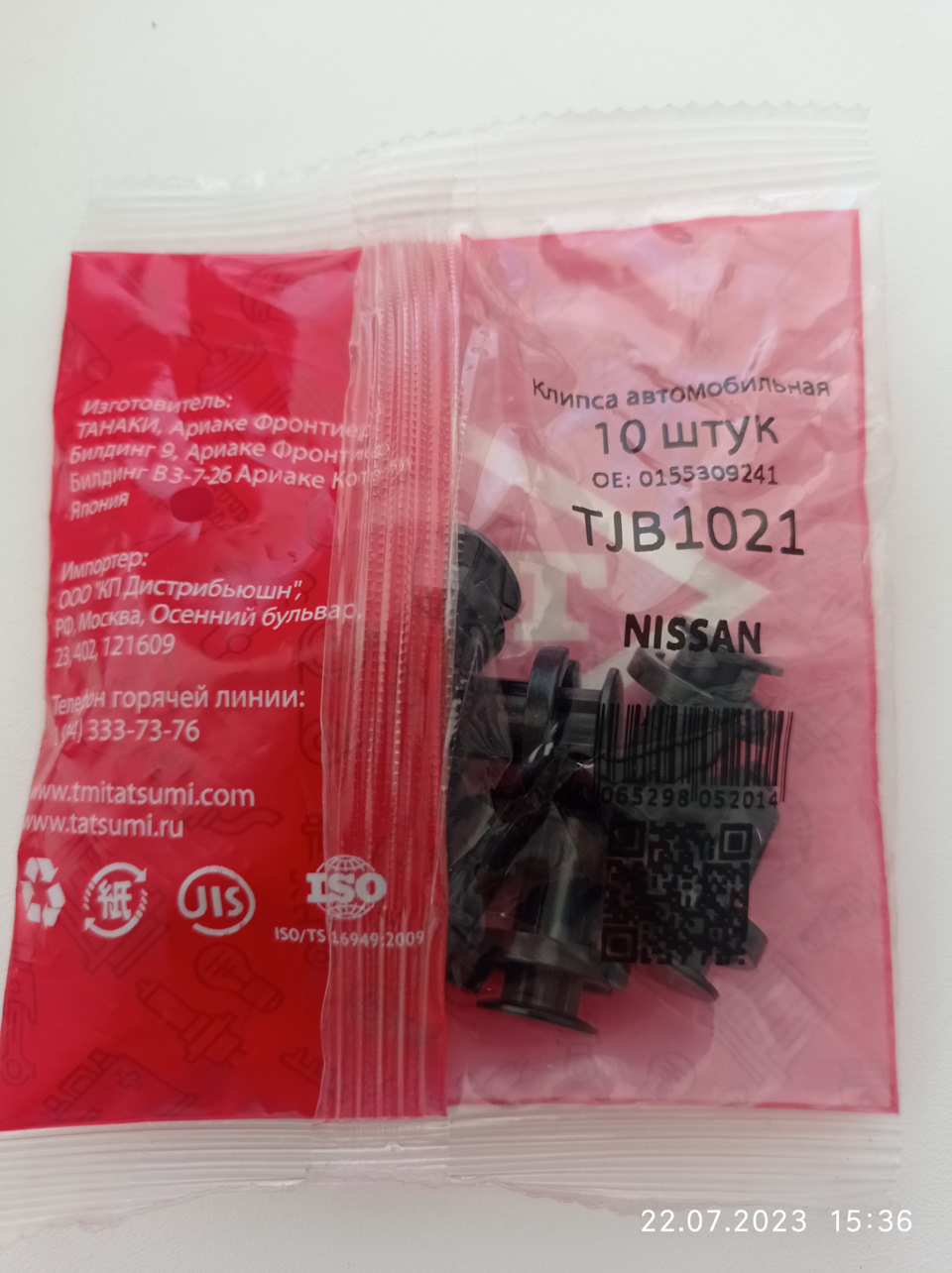 TJB1021 Клипса автомобильная [упаковка 10 штук] Tatsumi | Запчасти на ...