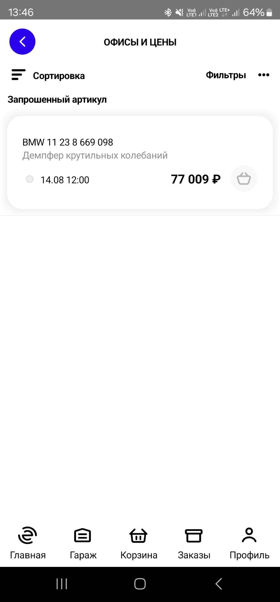 11238669098 Демпфер крутильных колебаний (vibration damper) BMW ...