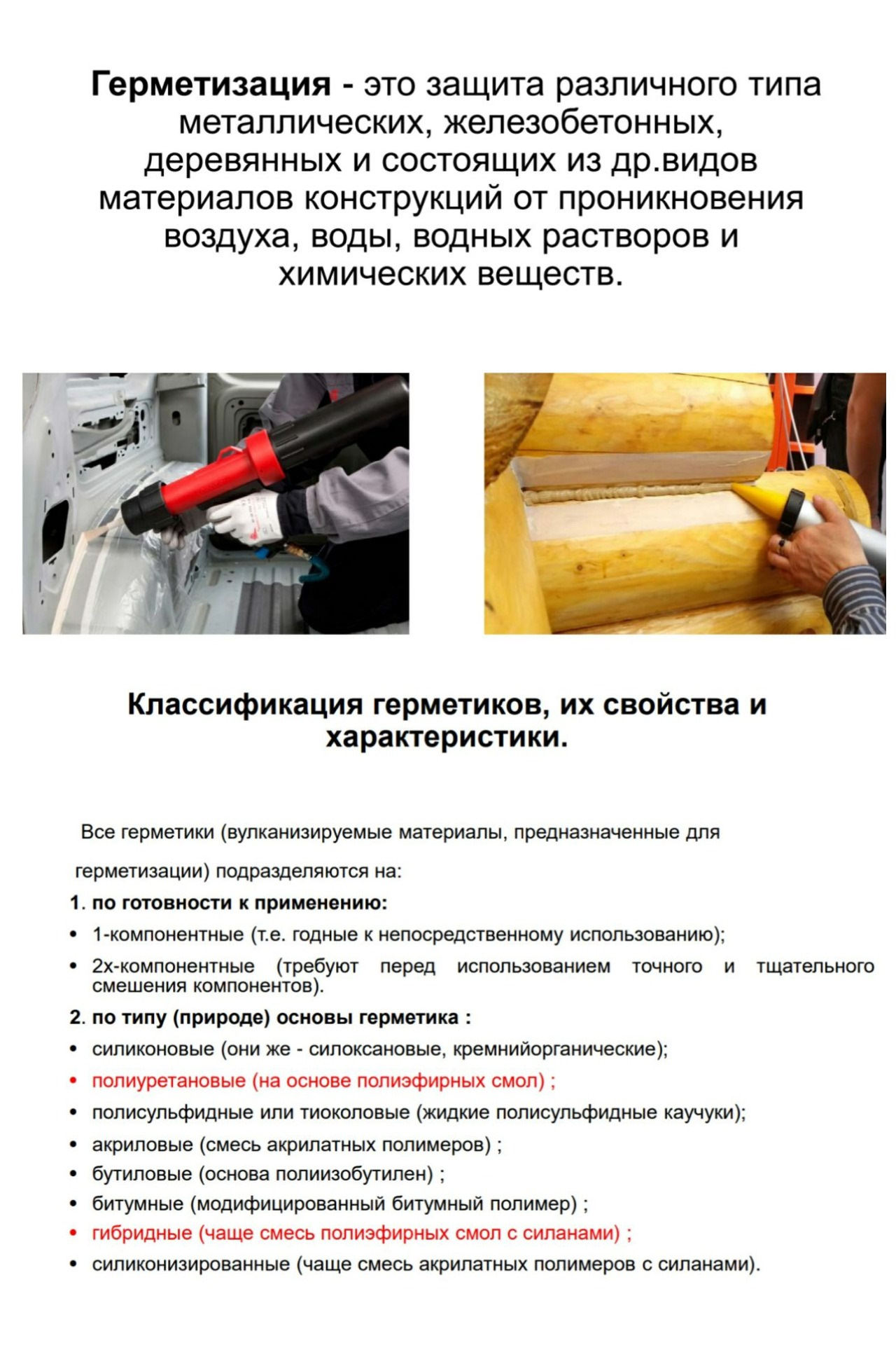 Про антикор, шумоизоляцию и антигравий! Распыляемый герметик ...