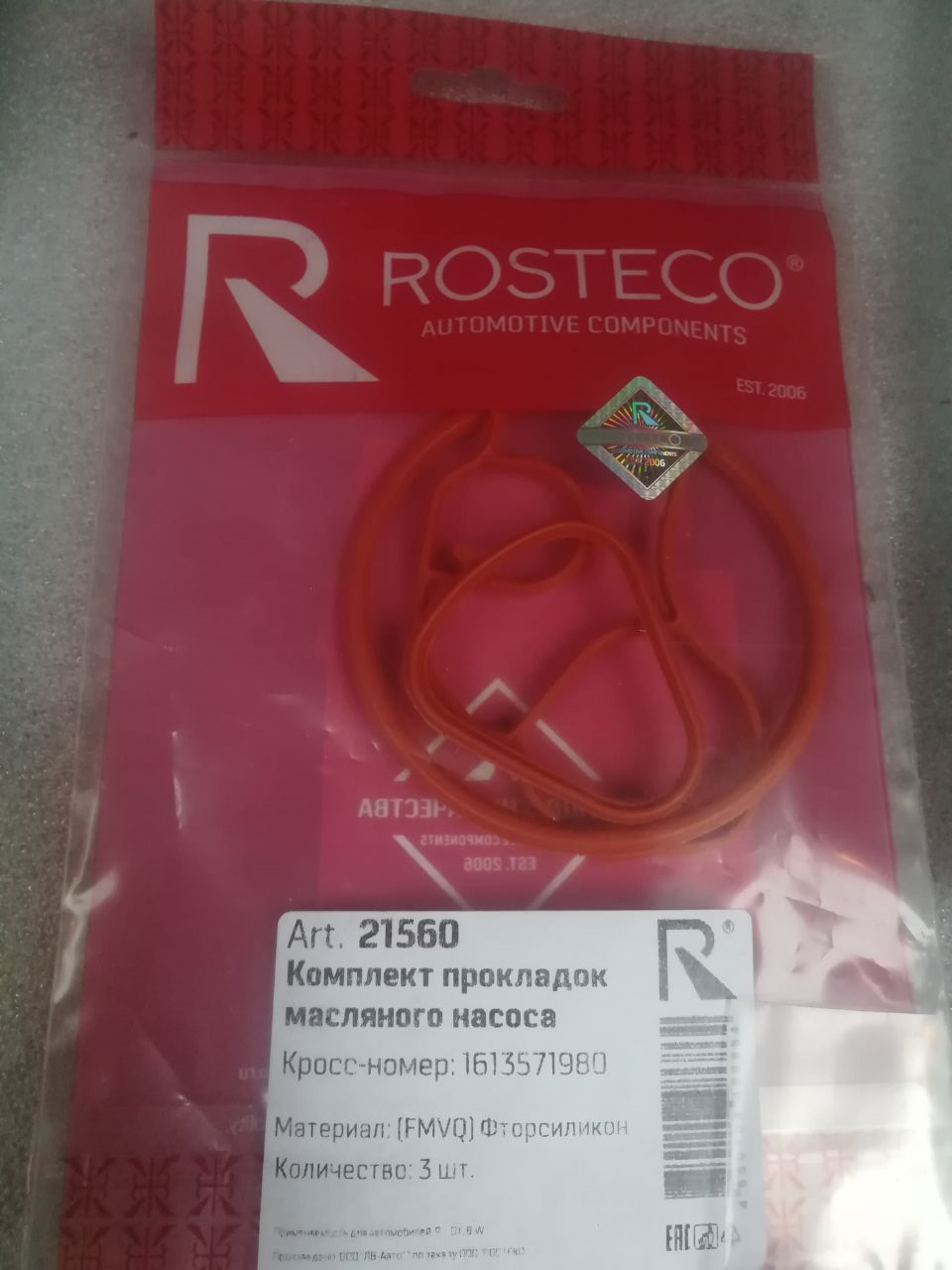 1613571980 Прокладка корпуса масляного фильтра Peugeot Citroen ...