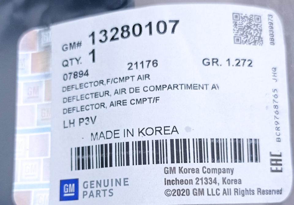 13280107 ПАНЕЛЬ ЗАЩИТНАЯ МОТОРНОГО ОТСЕКА GM | Запчасти на DRIVE2