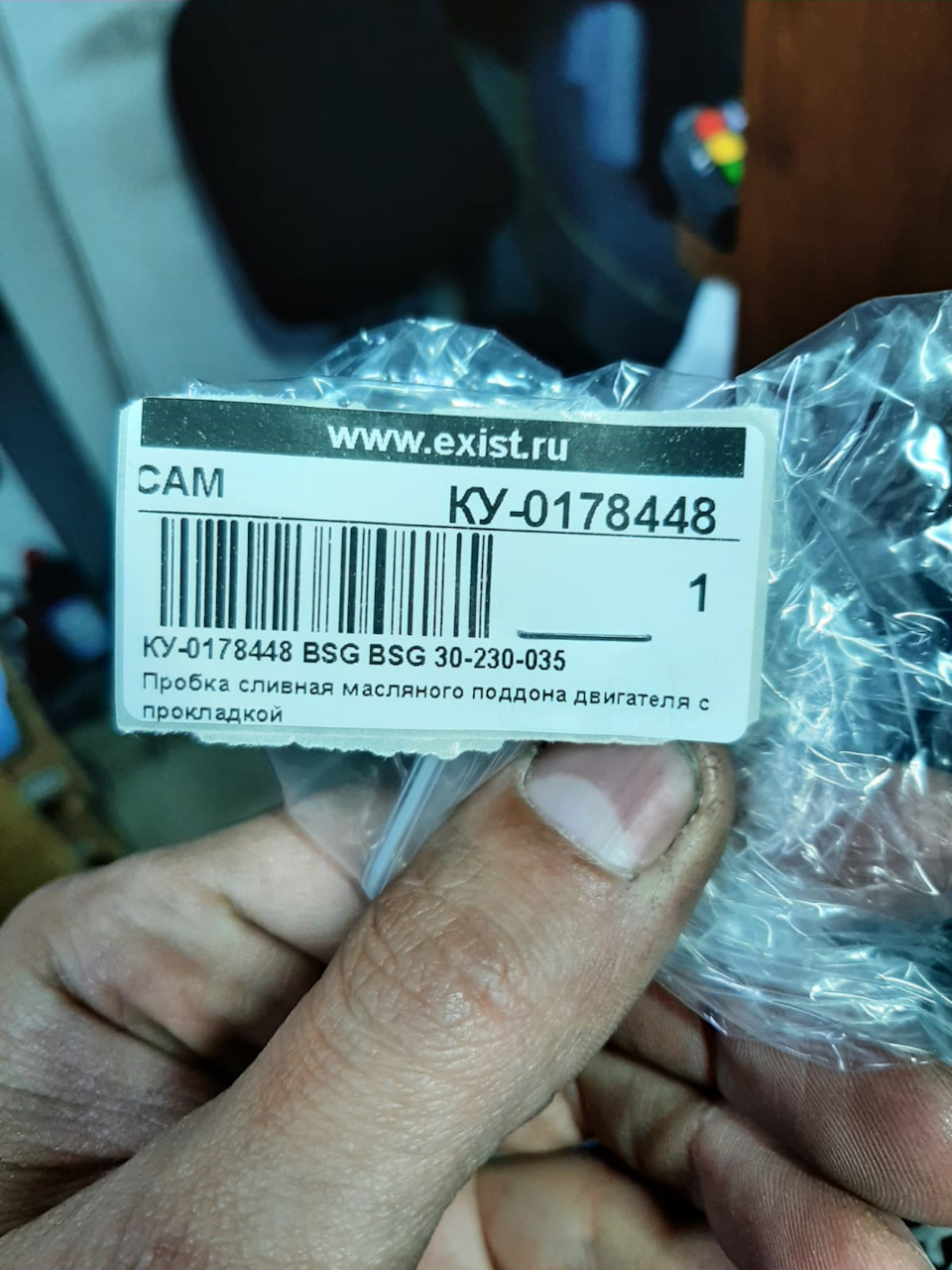 BSG30230035 Пробка сливная поддона двигателя 2.0 +1005593 BSG ...