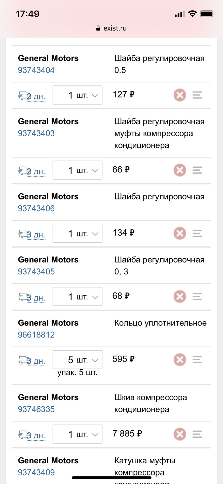 93743409 Электромагнитная муфта компрессора кондиционера GM | Запчасти ...