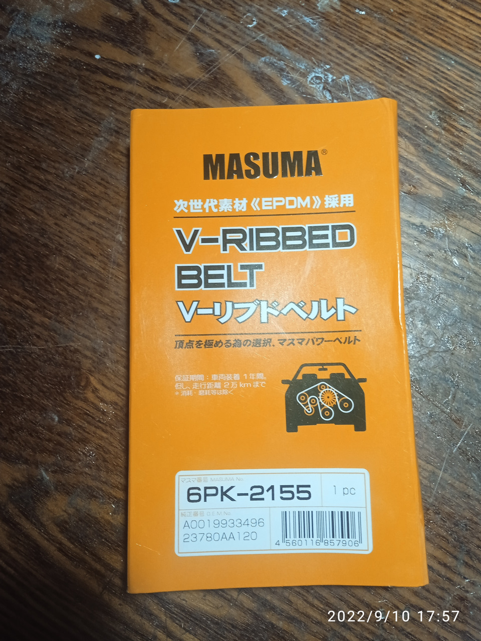 Замена ремня — Subaru XV (1G), 2 л, 2012 года | своими руками | DRIVE2