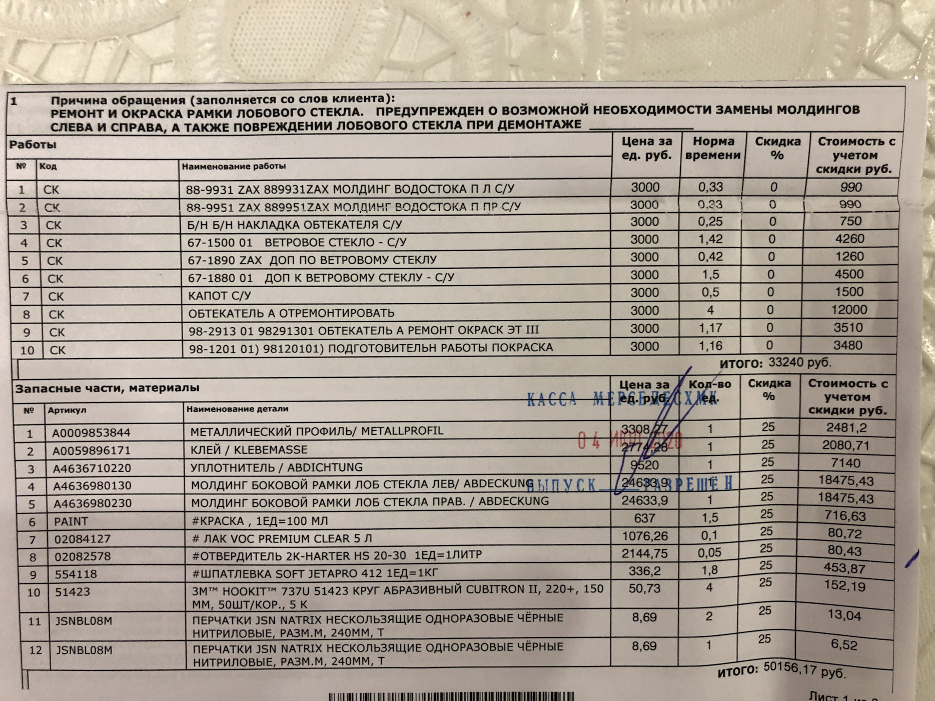 Ремонт и окрас рамки лобового стекла — Mercedes-Benz G-Class (W463 1G ...