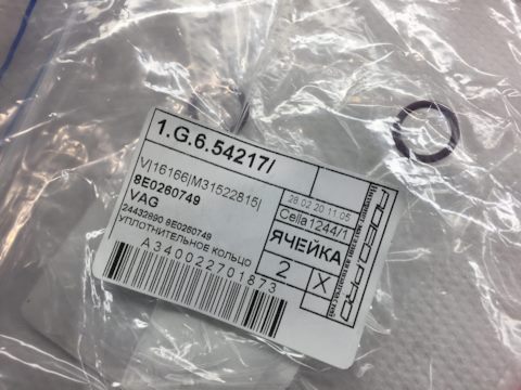 8E0260749 Уплотняющее кольцо VAG | Запчасти на DRIVE2