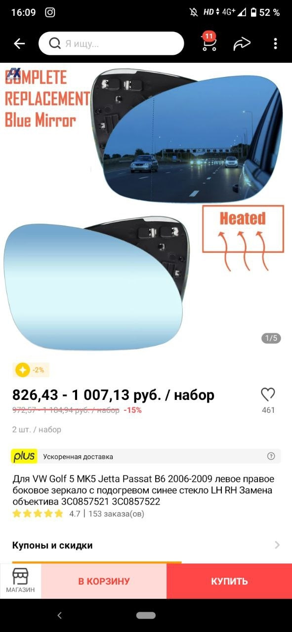 3C0857521 Стекло зеркала левое, асферическое / VW EOS, Golf, Jetta ...