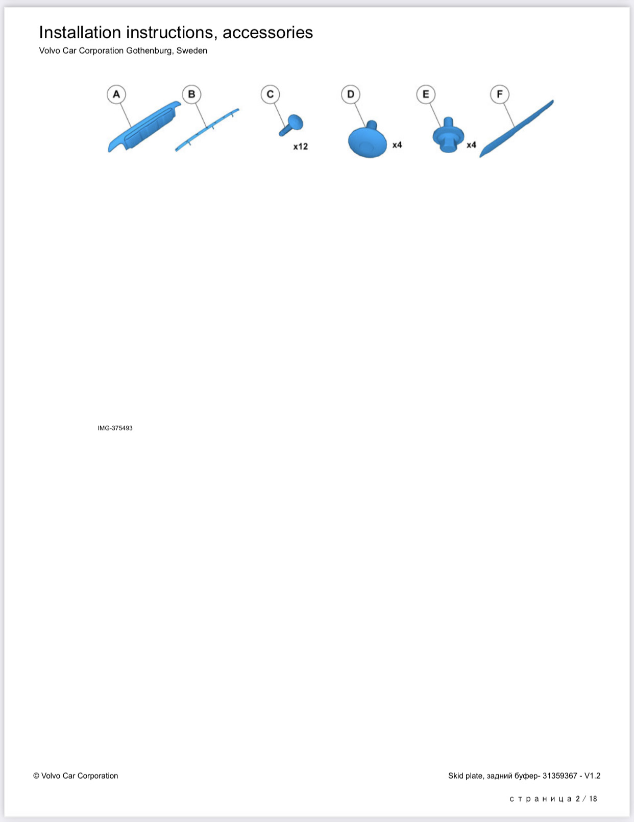 Sven — Exterior Styling Kit — Volvo XC60 (1G), 2,4 л, 2013 года ...