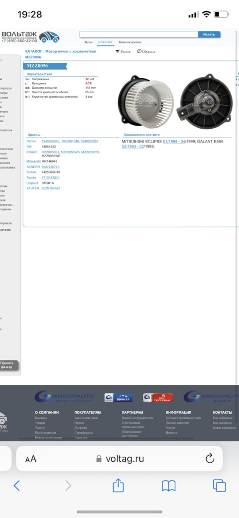 MR146946 ВЕНТИЛЯТОР И МОТОР ОТОПИТЕЛЯ Mitsubishi | Запчасти на DRIVE2