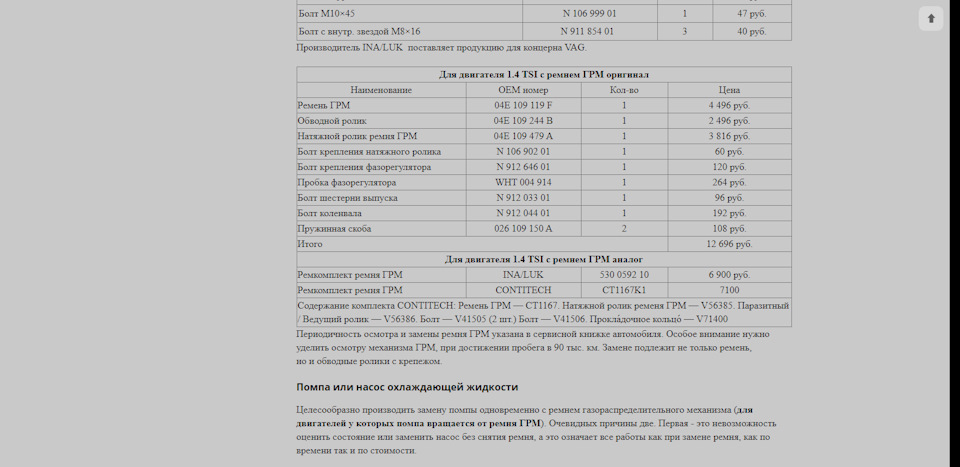 Замена ремня ГРМ на сервисе. — Skoda Octavia A7 Mk3, 1,4 л, 2015 года ...