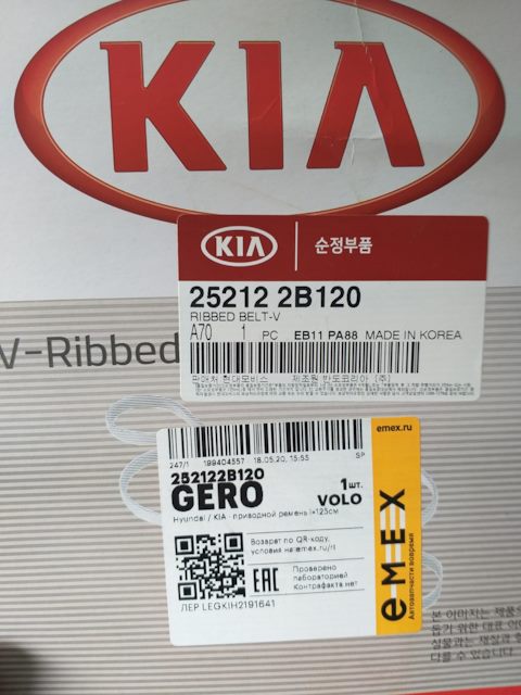 252122B120 ПРИВОДНОЙ РЕМЕНЬ L=125СМ KIA HYUNDAI | Запчасти на DRIVE2