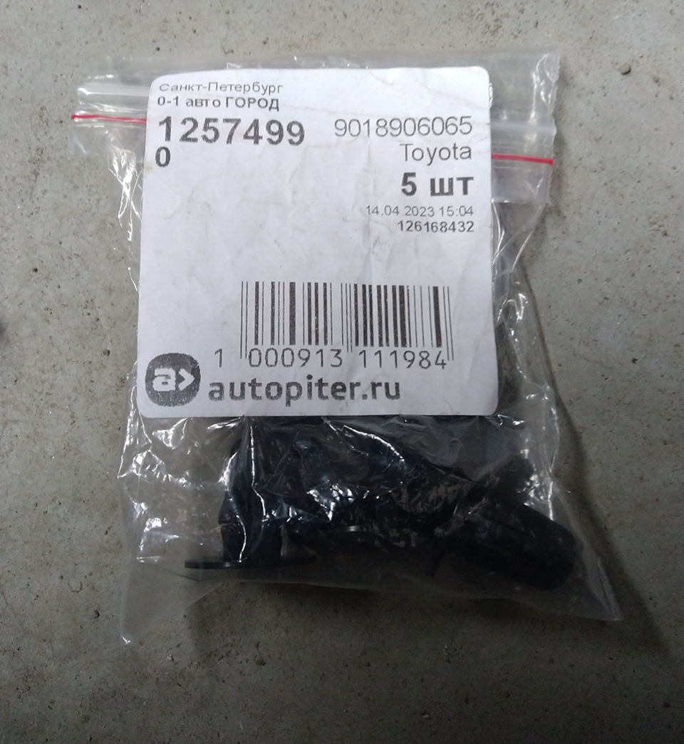 9018906065 КЛИПСА КРЕПЕЖНАЯ 161 TOYOTA LEXUS | Запчасти на DRIVE2