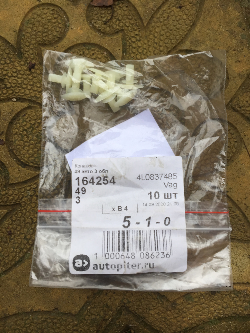 4L0837485 Пружинный зажим VAG | Запчасти на DRIVE2