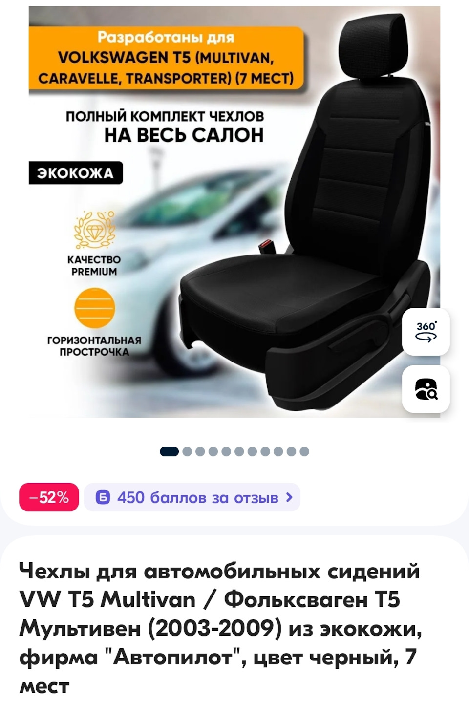 VW Т5- чехлы на салон мультивен — Volkswagen Multivan (T5), 2,5 л, 2006 ...