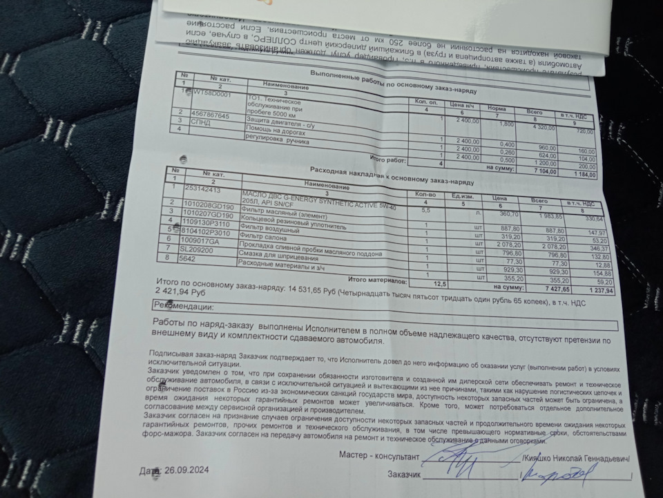 ТО 1 — Sollers ST6, 2 л, 2024 года | визит на сервис | DRIVE2