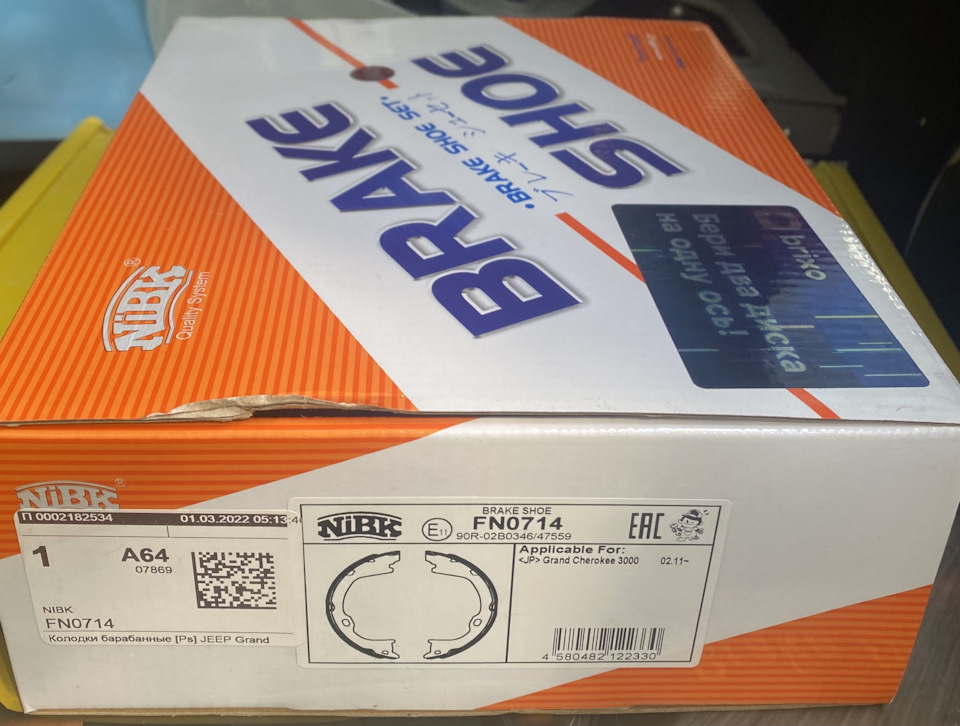 FN0714 Тормозные колодки (барабанные), стояночные NIBK | Запчасти на DRIVE2