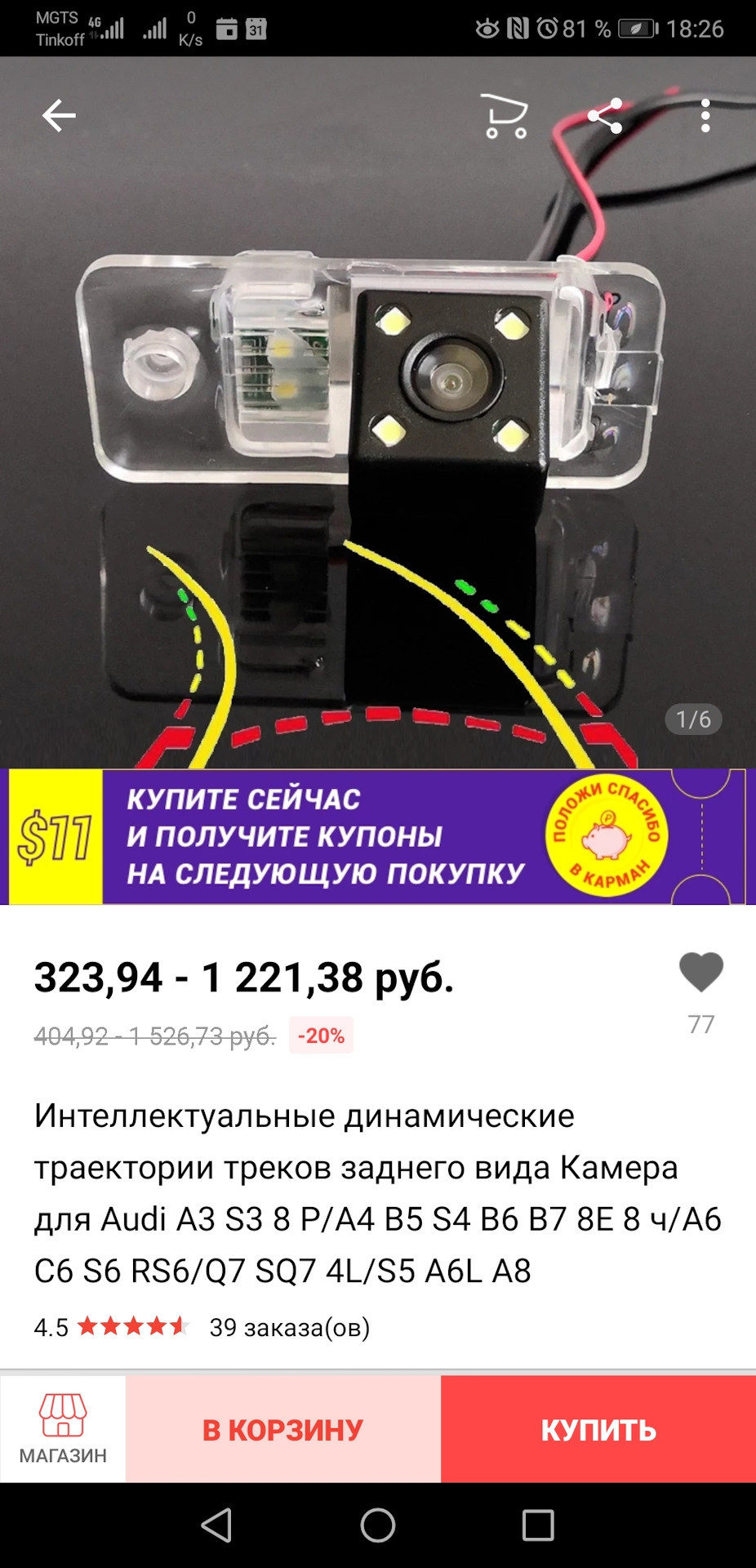 Камера заднего вида. Часть 1 — Lada Гранта Лифтбек (1G), 1,6 л, 2017 ...