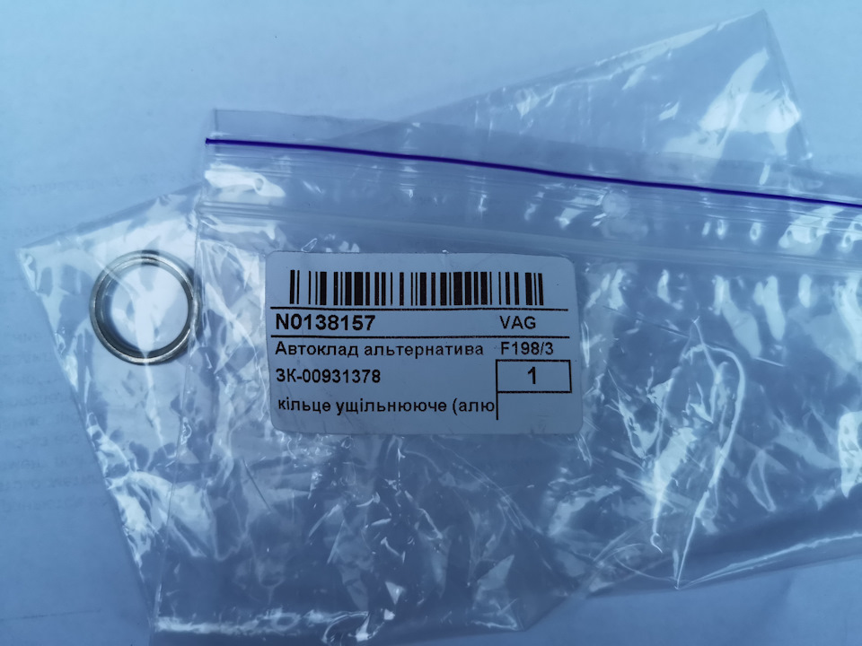 N0138157 Прокладка сливной пробки масляного поддона двигателя VAG ...