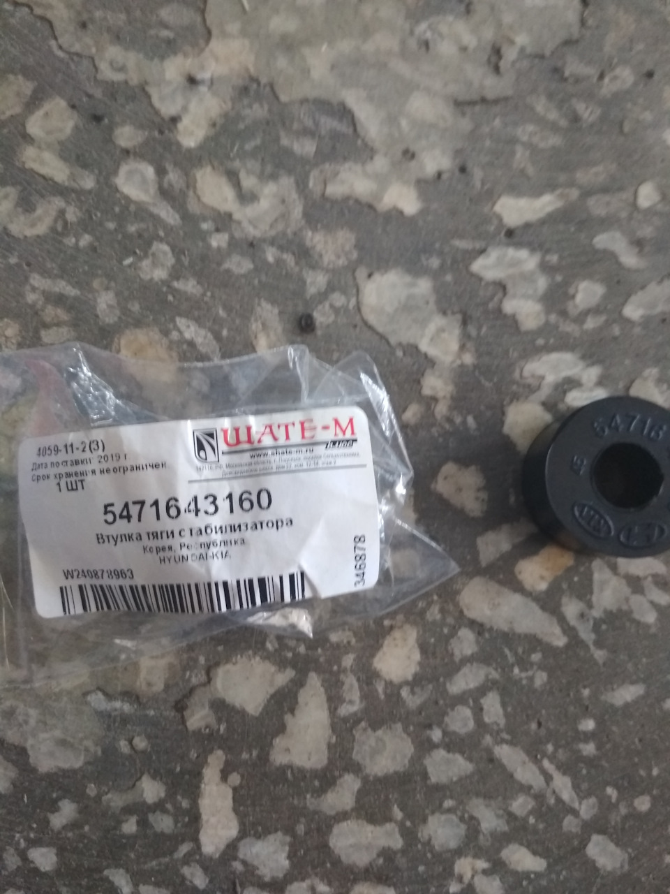 5471643160 Втулка подвески KIA HYUNDAI | Запчасти на DRIVE2