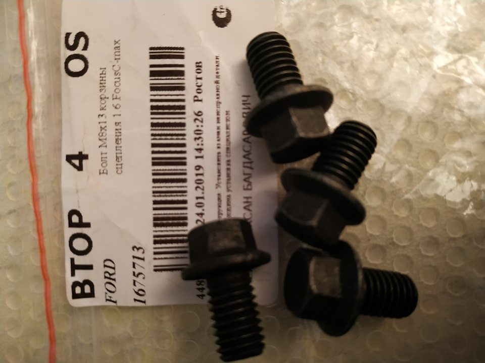 1675713 Болт М8Х13мм / Ford | Запчасти на DRIVE2
