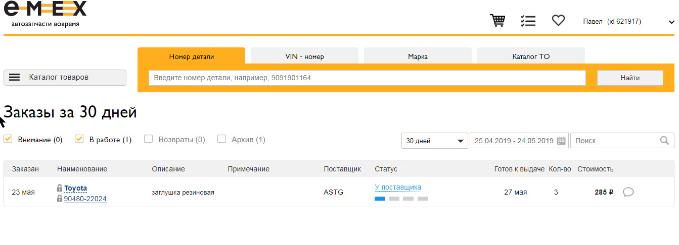 Накладка двигателя на быстросьемах… — Hyundai Santa Fe (1G), 2,4 л ...
