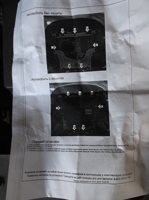 Установка защиты на днище Сценик-3. — Renault Scenic III, 1,5 л, 2011 ...