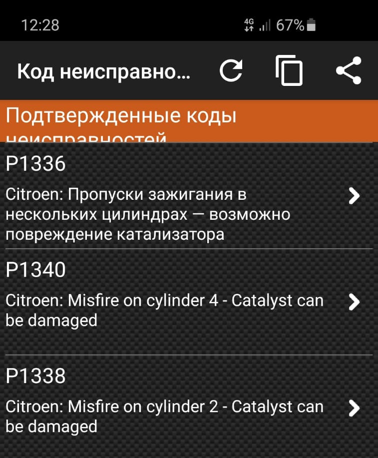 Блуждающая ошибка P1336 пропуски воспламенения и P1338, P1339, P1340 ...