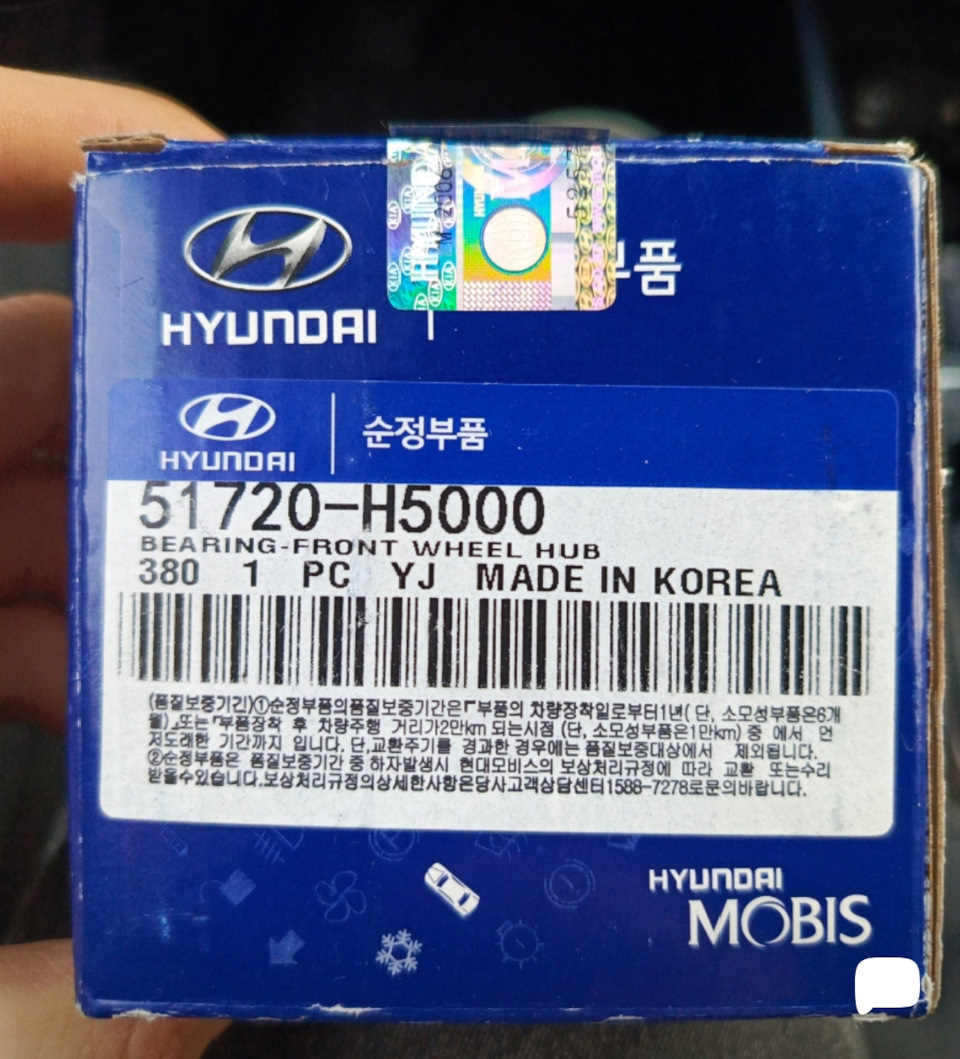 Замена ступичного подшипника Ошибка tse — Hyundai Solaris (2G), 1,6 л ...