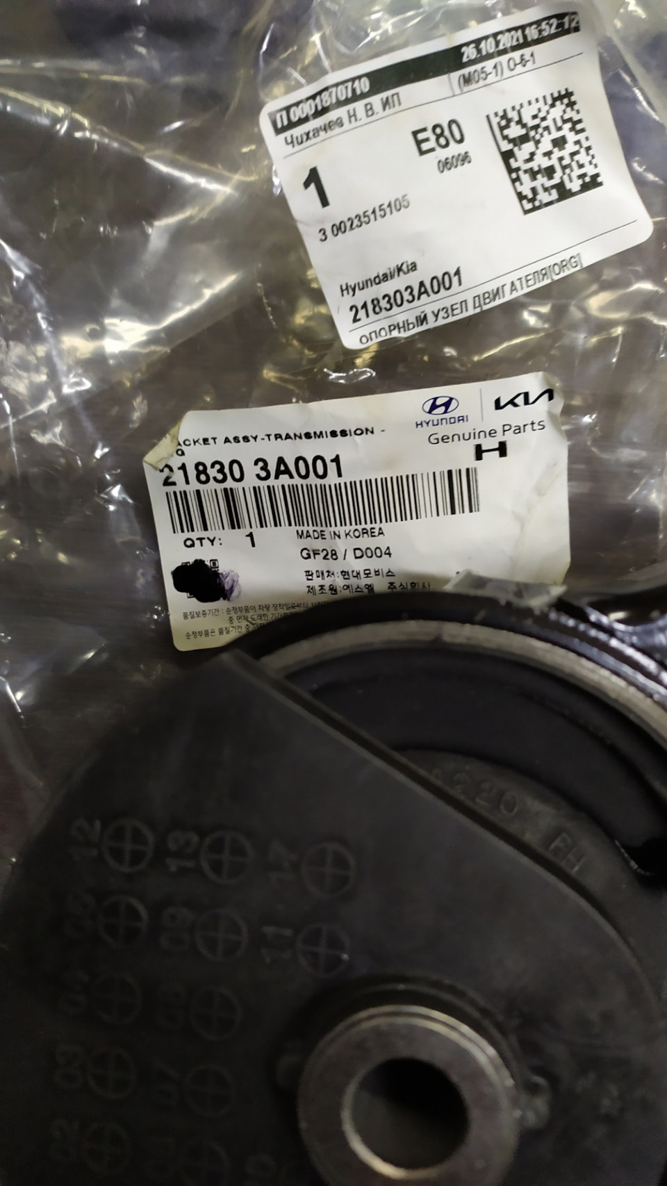 218303A001 Опорный узел двигателя и кпп KIA HYUNDAI | Запчасти на DRIVE2