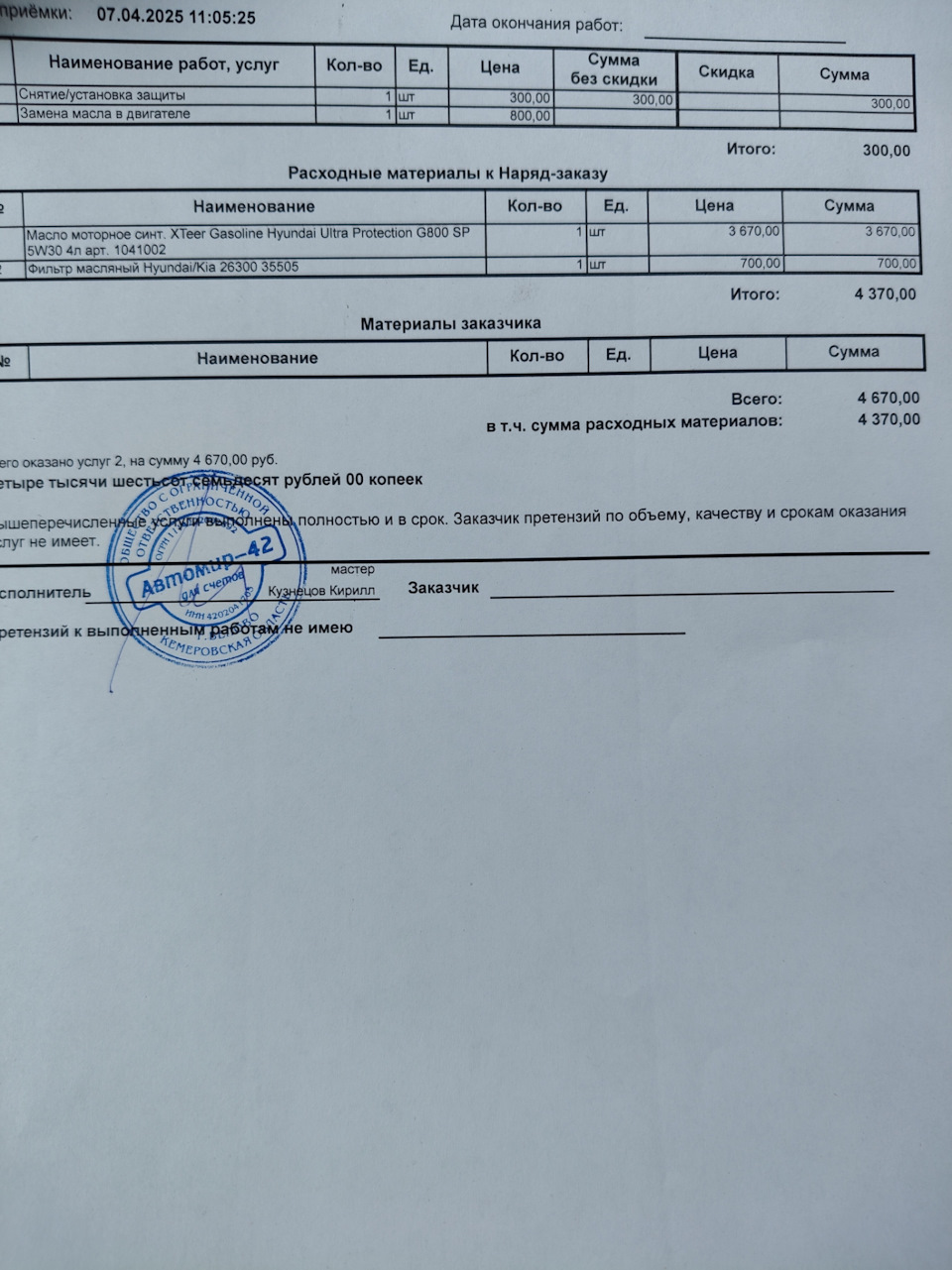 1041002 Масло XTeer Gasoline Ultra Protection 5W30 KIA HYUNDAI ...