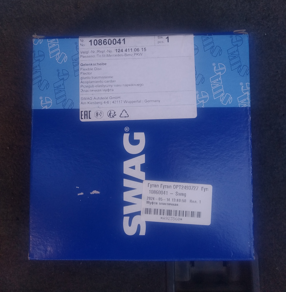 Замена эластичной муфты — Mercedes-Benz E-Class (W210), 2,3 л, 1996 ...