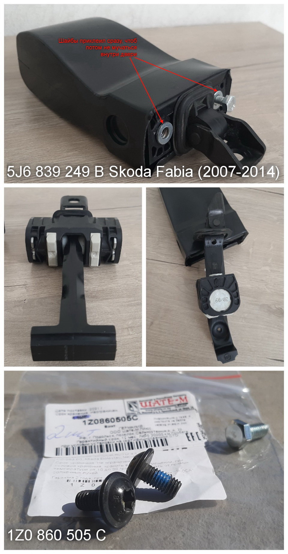 29. Ограничитель задней двери от Skoda — Lada Vesta SW Cross (1G), 1,8 ...